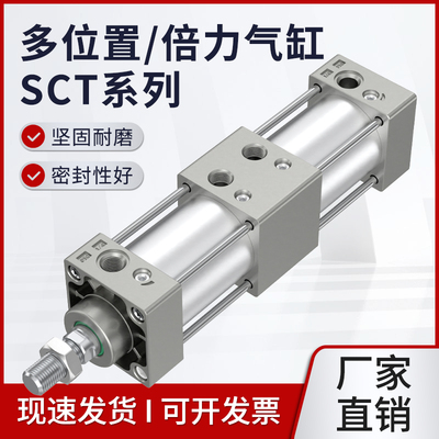 SCT双倍力气缸增压缸多层多位置串联气动大推力40x50x63x125x75x0