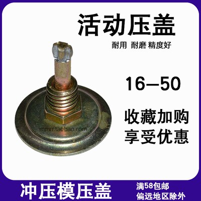 活动压盖SRP滚珠导柱挡盖弹簧压圈TRP五金冲压模挡圈16 20M10 M12