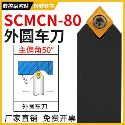 数控车刀50度尖刀菱形外圆刀杆SCMCN1616H09/2020K09仪表车床刀具