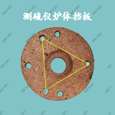 测硫仪炉体挡板硅碳管挡板测硫仪耐火件