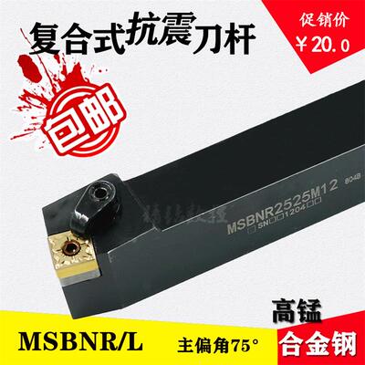 外圆车刀75度数控车刀 刀杆MSBNR2020K12机夹车刀方形刀片