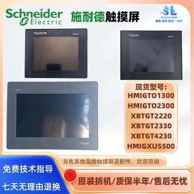 HMIGXU5500施耐德触摸控