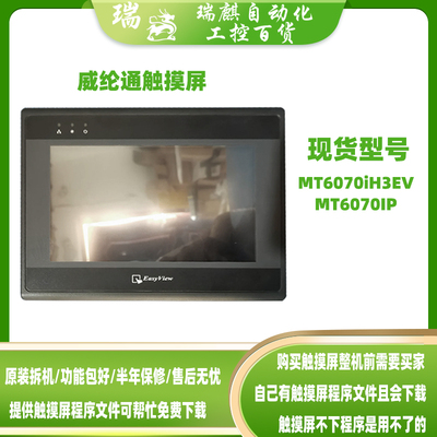 拆机威纶通触摸屏MT6070i