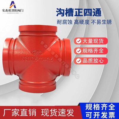 消防管件沟槽式卡箍正四通等径抱箍镀锌钢管异径四通接头DN100114