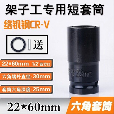 22x60mm工地架子工专用电动扳手六角套筒头电板头1/2铬钒钢加厚
