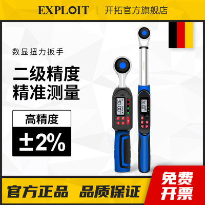 开拓数显扭力扳手高精度电子数字显示可调式汽车汽修力矩扭矩扳手