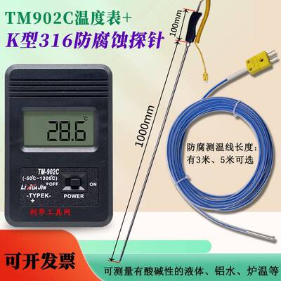 探针316K型热电偶测温仪工业高精度接触式铝水炉温温度计TM902C