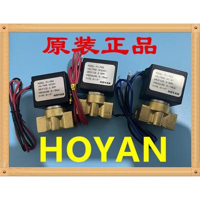 【HOYAN】PU-M03/PU-06/SPU-15V/PU-20/PU-25/PU-35/40/50电磁阀
