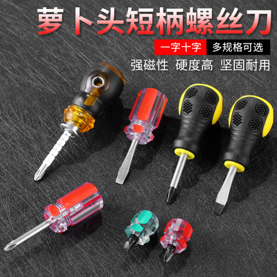 两用小短柄一字萝卜头可改锥短迷你小型螺丝批十字螺丝刀伸缩梅花