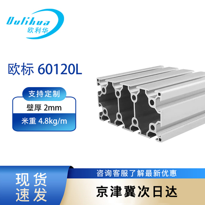 工业铝型材60120欧标铝合金60*120流水线支架龙门支柱 自动化机械