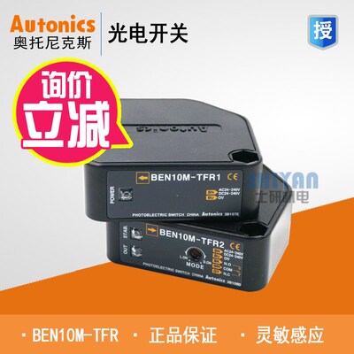原装正品 奥托尼克斯 Autonics 对射型光电开关 BEN10M-TFR