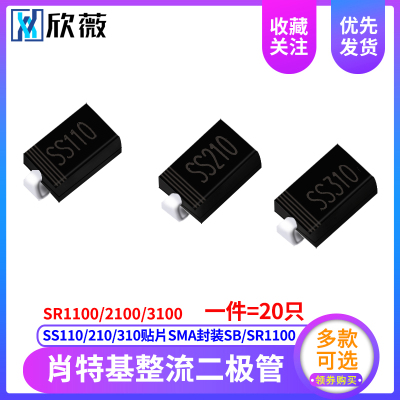 SS110/210/310贴片SMA封装SB/SR1100/2100/3100肖特基整流二极管