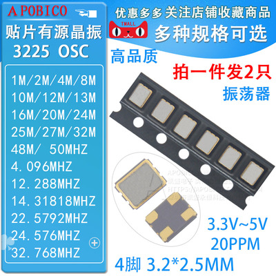 3225贴片有源晶振1M 2 4 8 10 12 16 20 24 25 26 27 30 48 50MHZ