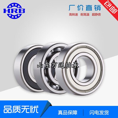 哈尔滨HRB高速深沟球滚珠轴承6316 6317 6318 6319 6320ZZ RS 2RZ