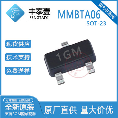 亿丰微 MMBTA06 丝印1GM SOT-23 80V 500MA NPN 贴片三极管 现货