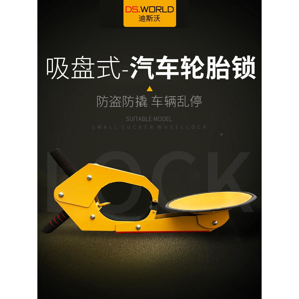 小式1车轮锁锁车器汽车轮胎锁车轮锁乱停车位盘防吸用占位专用地