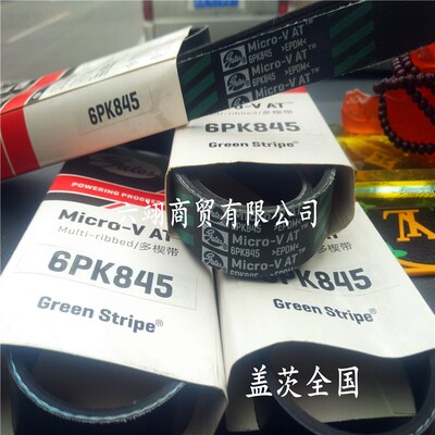盖茨汽车PK皮带6PK1300 1305 1310 1320 1335 1345 1355美国GATES