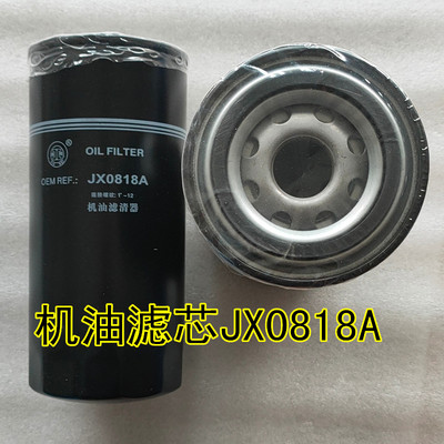 JX0818机滤JX0818A 61000070005适用于机油滤清器机油格