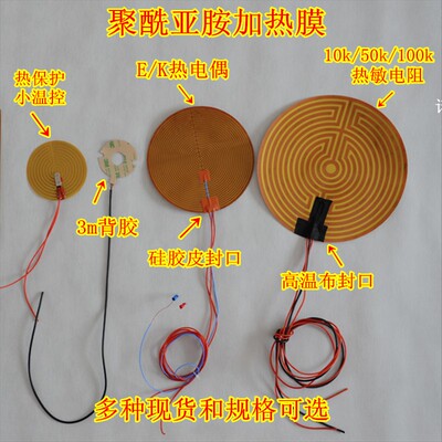 3D打印机专用PI发热膜发热片聚酰亚胺加热膜非标定制12v24v加热板
