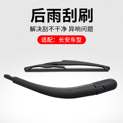 适用长安CS75PLUSCS55CS35CS15CX20后档风玻璃雨刮臂雨刮刷原厂