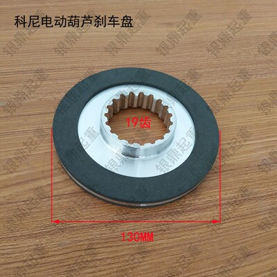 科尼葫芦SWF速卫法兰泰克NM38740NR2 起重机电动葫芦制动器刹车片