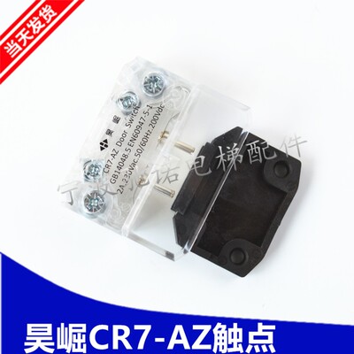 欣达PB307 607门锁触点 电梯CR7-AZ付门锁触点 门锁开关 电梯配件