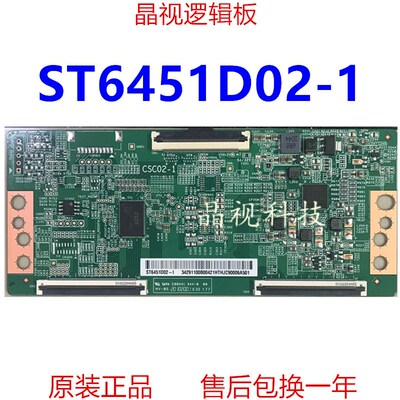 全新原装 技改华星 逻辑板 CSC02-1 ST6451D02-1 4K 软排口