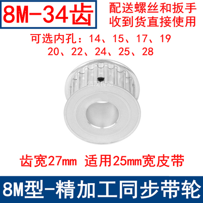 同步带轮8M34齿宽27 内孔14 15 17 19 20 22 24 2528同步轮齿距8M