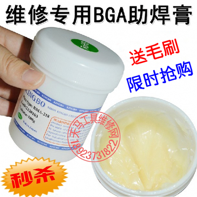 送毛刷 进口焊锡膏 KINGBO金宝BGA助焊膏 焊油 RMA-218 植球专用