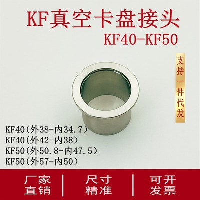 KF真空接头304快装卡盘焊接头管外径38//34.7/38/45/42/50.8/57mm
