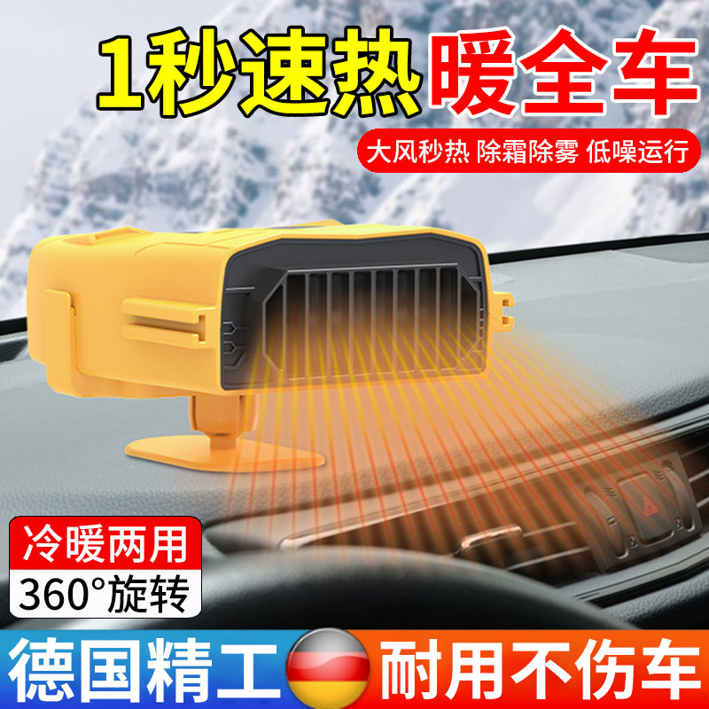 车载暖风机冬季12v电暖风24v速热汽车加热器除雾除霜车内取暖神器