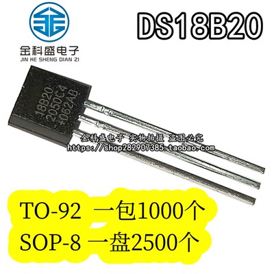 DS18B20 可编程数字温度器/温度传感器 TO-92 SOP-8 全新 DS1820