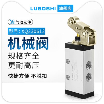 二位三通杠杆滚轮式机械阀XQ230412/XQ230612气缸换向开关控制阀
