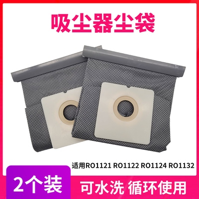 适配好运达吸尘器RO1321/RO1336 /RO1131/RO1114 尘袋布袋过滤网