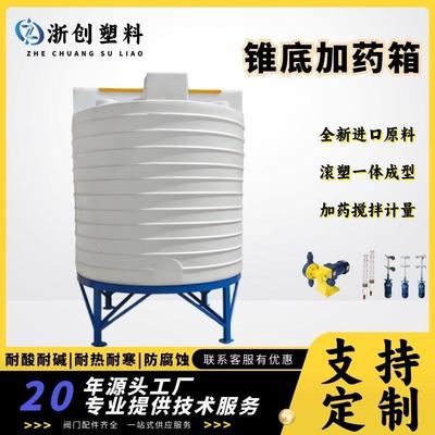 00L锥底滚塑PE加药箱500L可搭配计量泵药剂桶搅拌罐塑料水塔储罐