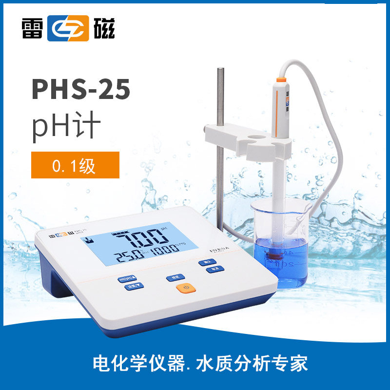 雷磁 台式ph计酸度计PHS-3C/3E/25检测仪酸碱度水质分析仪