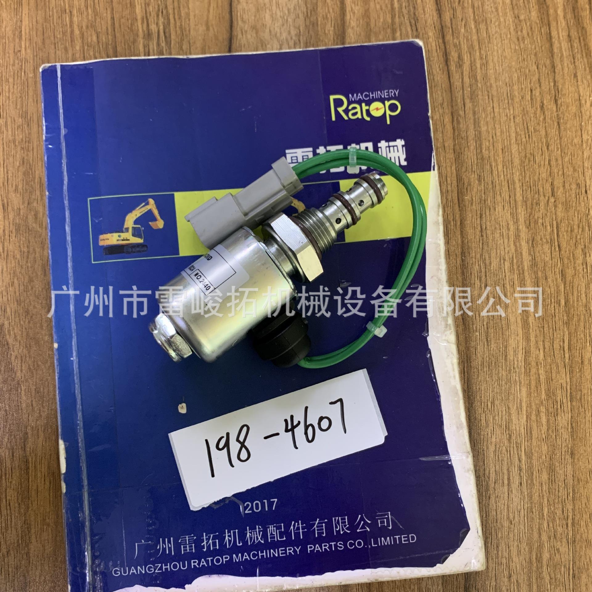 挖掘机装载机工程机械配件198-4607电磁阀1984607