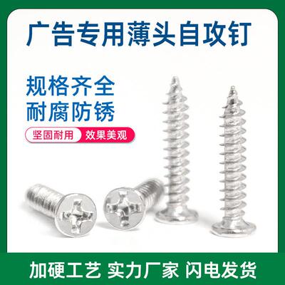 5ZV7薄头广594自攻迷丝钉告字你字无边字专用螺丝圆形电镀加螺硬