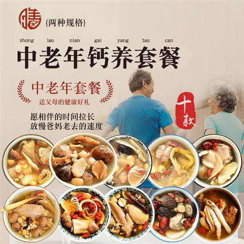 膳太中老年人钙养滋补炖品套餐10款广东养生煲汤料包送礼药膳干