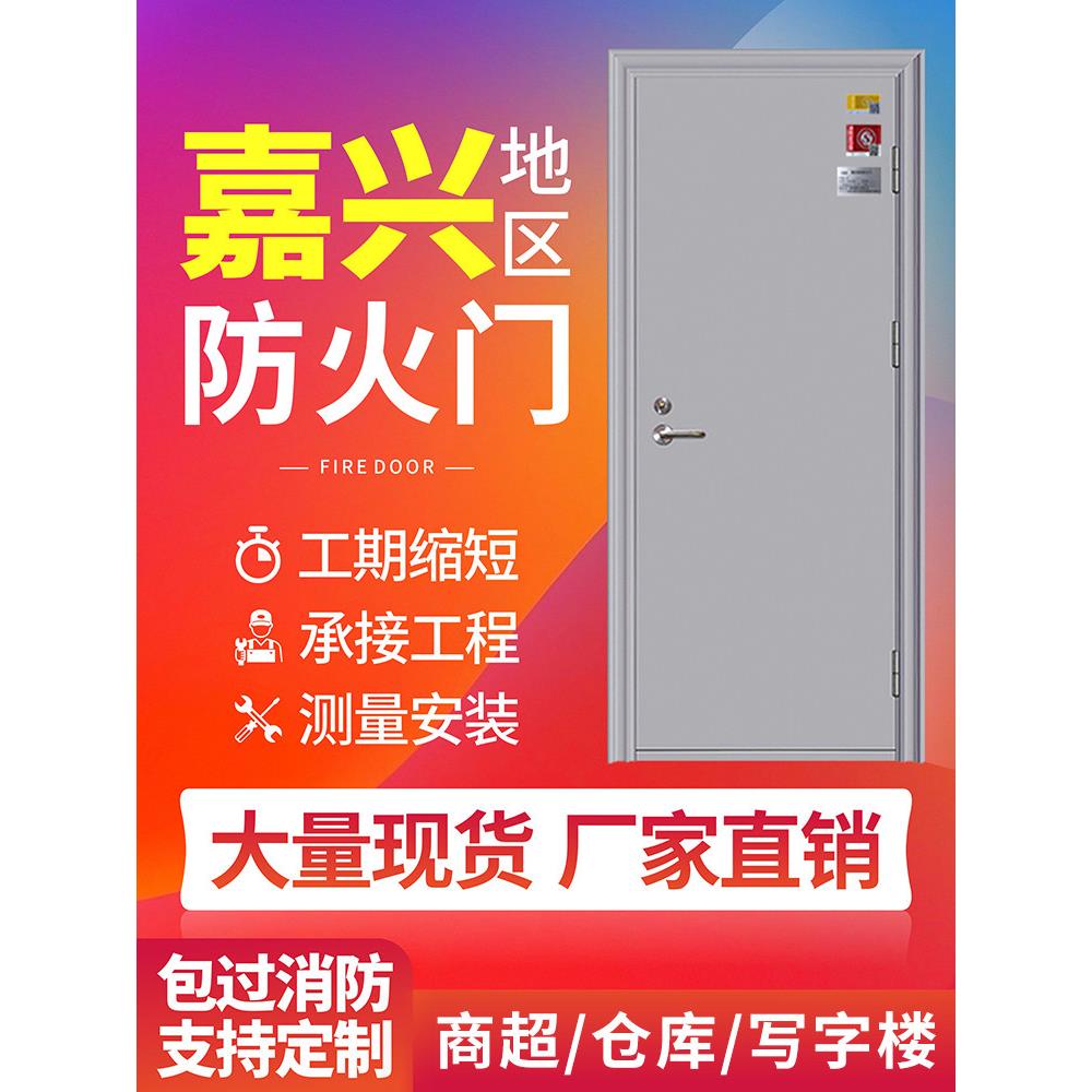 嘉兴钢制防火门甲乙级消防门安全可安装钢质工程定制厂家直销现货
