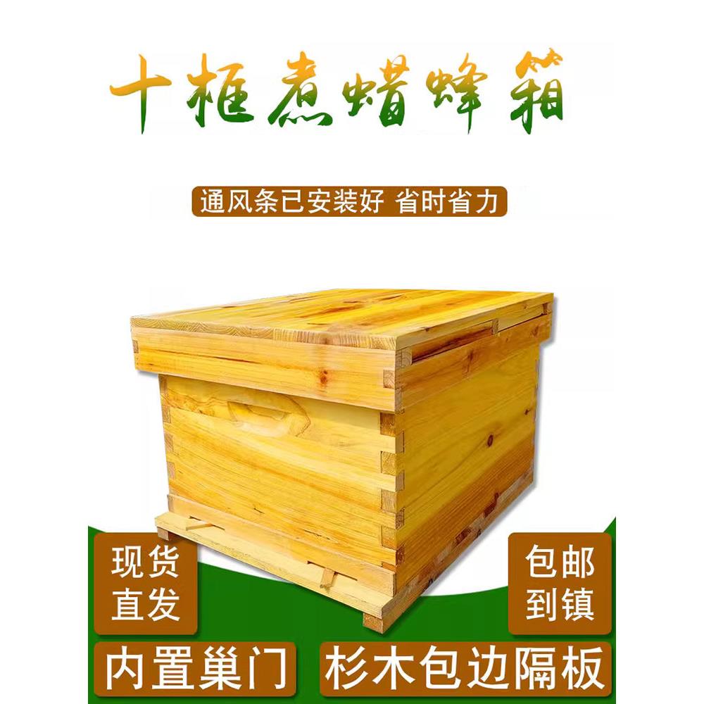 蜜蜂蜂箱养蜂工具专用养蜂箱包邮煮蜡香杉木标准十框中蜂箱平箱