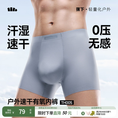 蕉下男士轻薄凉感内裤