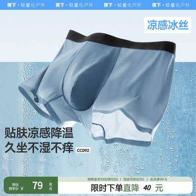 蕉下男士凉感内裤CC092