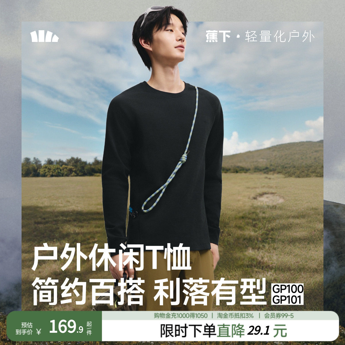 蕉下男士排汗功能打底衫GP100秋季圆领长袖上衣T恤速干挺括秋装男