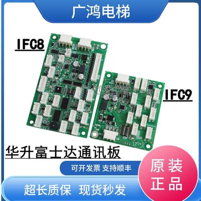 华升富士达电梯通讯板IFC8/IFC9富士达指令板A3N150088 A3N85072