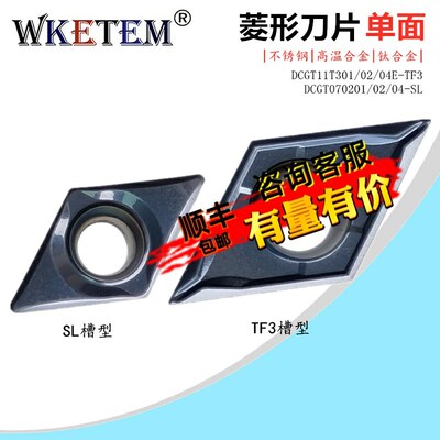 菱形不锈钢数控刀片DCGT0701 11T301 02 04 SL TF3精加工01角单面