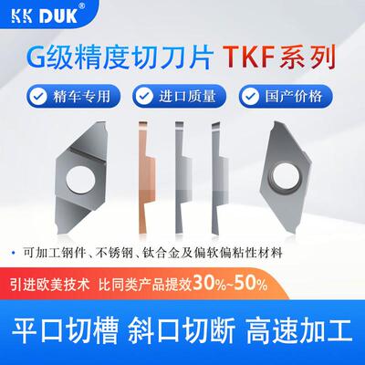 高端走心机切槽切断刀片T