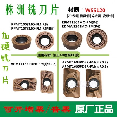 顽石数控铣刀片大R0.8/R5 R6 APMT1135/1605铣刀片1604加硬铣刀片