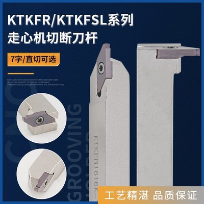TKF12R/16R走心机外圆切槽/切断/后扫/螺纹刀杆KTKFR横装排刀刀杆
