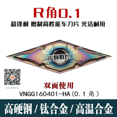 R0.1角七彩加硬35度菱形数控刀片VNMG/VNGG160401-HA不锈钢高硬钢